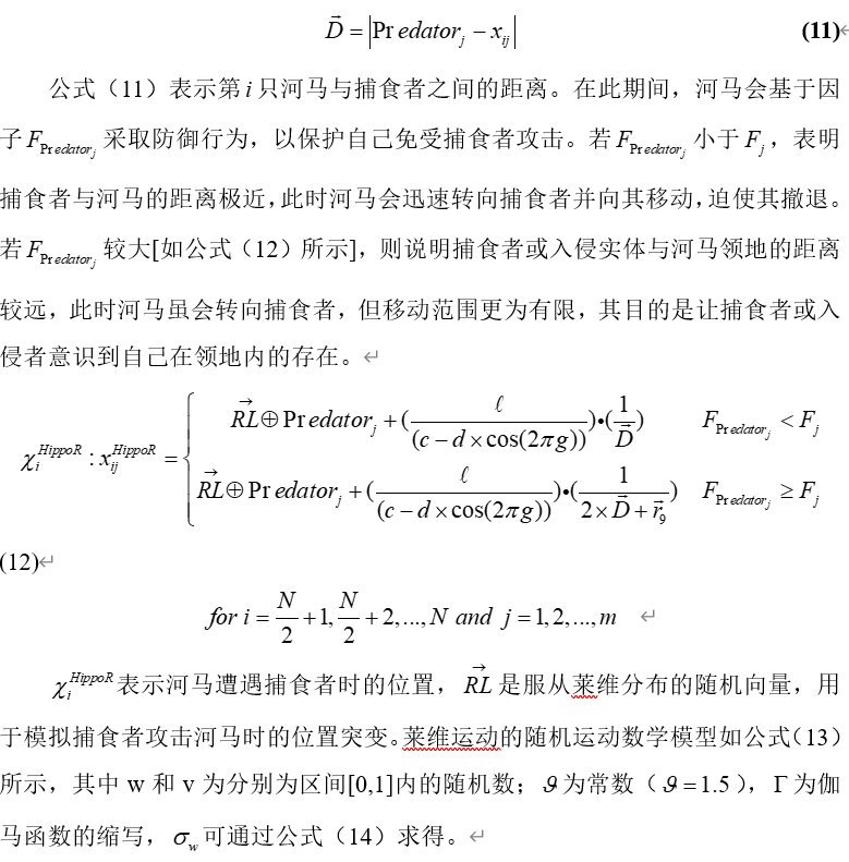河马算法（HO）公式解析：轻松读懂论文难点_河马优化算法的原论文-CSDN博客