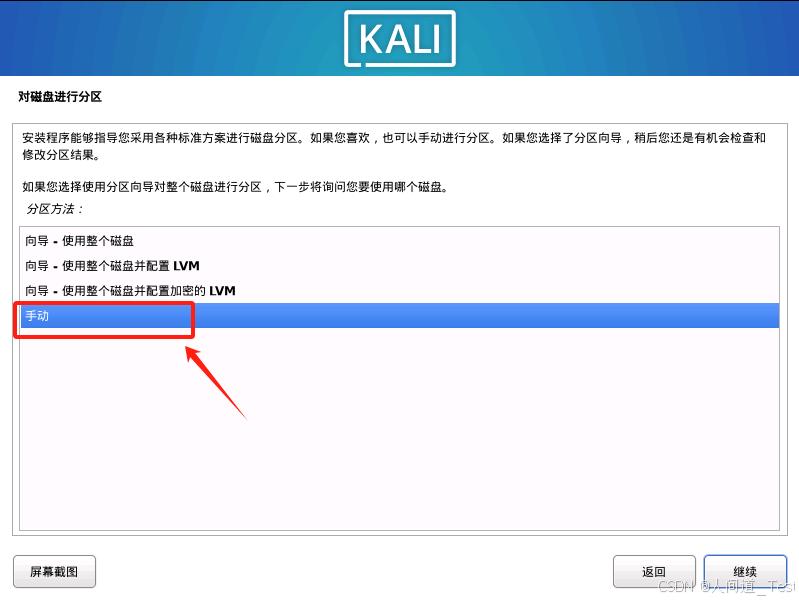 Kali系统安装与初始化-双系统Windows/Kali（含问题与解决办法）_kali windows-CSDN博客