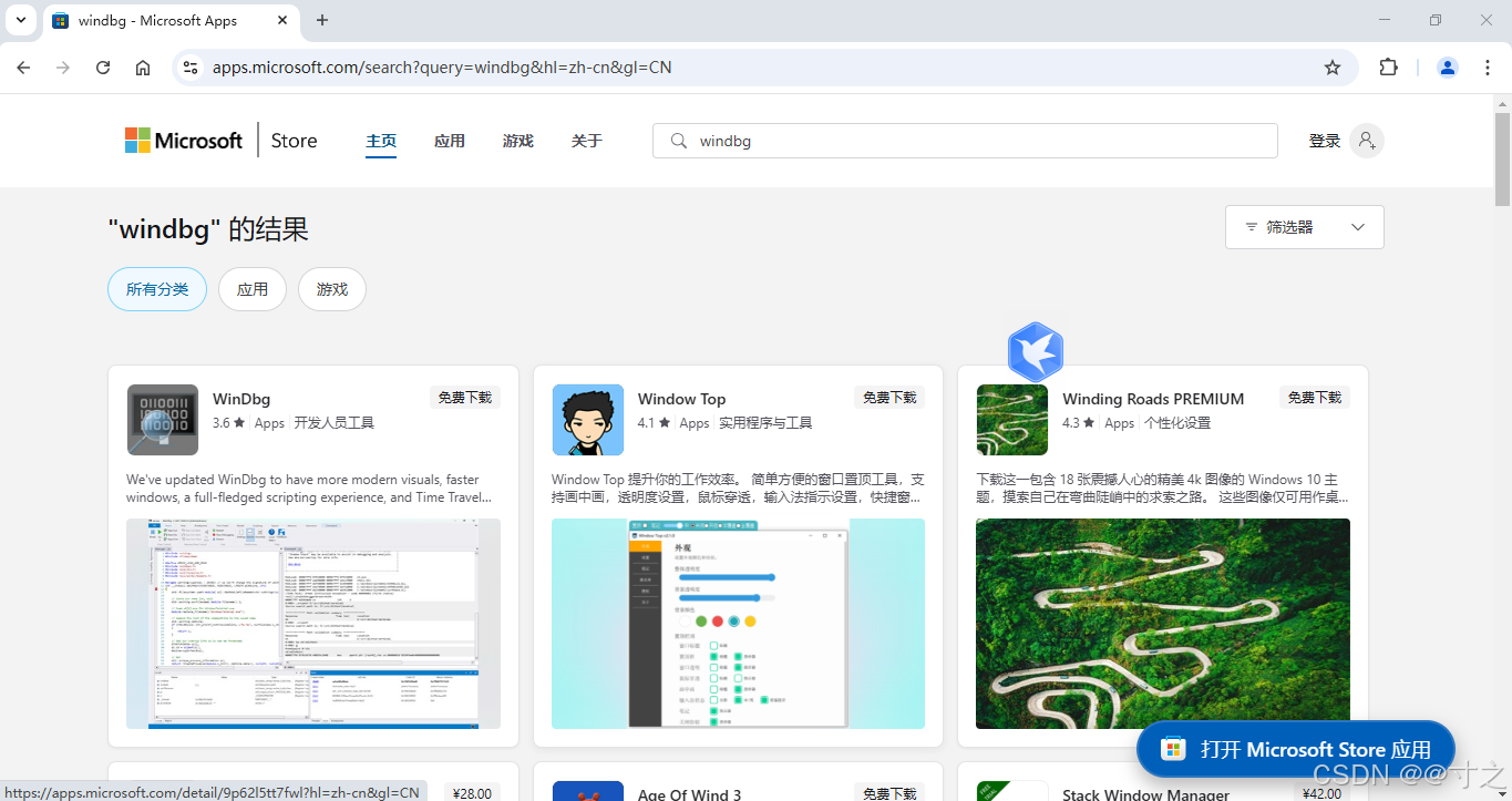 下载并安装微软商店里的软件，但是没有微软商店（Microsoft Store）_电脑没有微软商店怎么下载-CSDN博客
