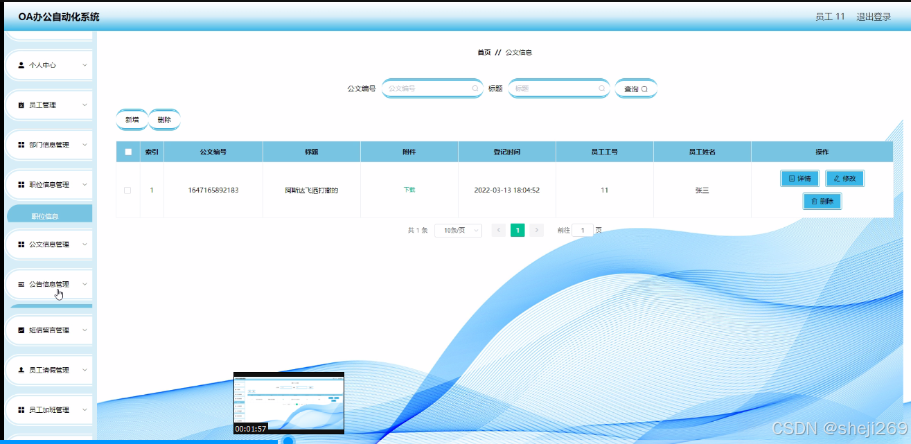 Springboot毕设项目OA办公自动化系统4tlk3（java+VUE+Mybatis+Maven+Mysql）-CSDN博客