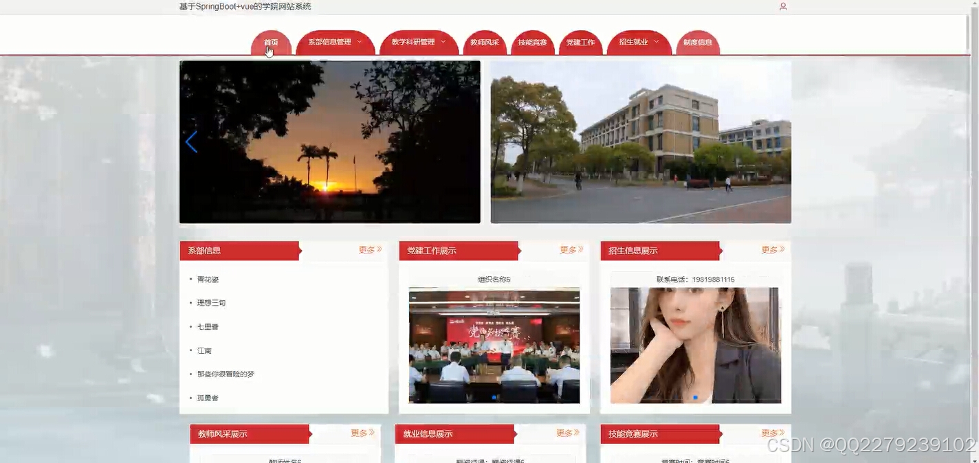 174基于java ssm springboot校园网站系统教学科研招生就业（源码+文档+运行视频+讲解视频）-CSDN博客