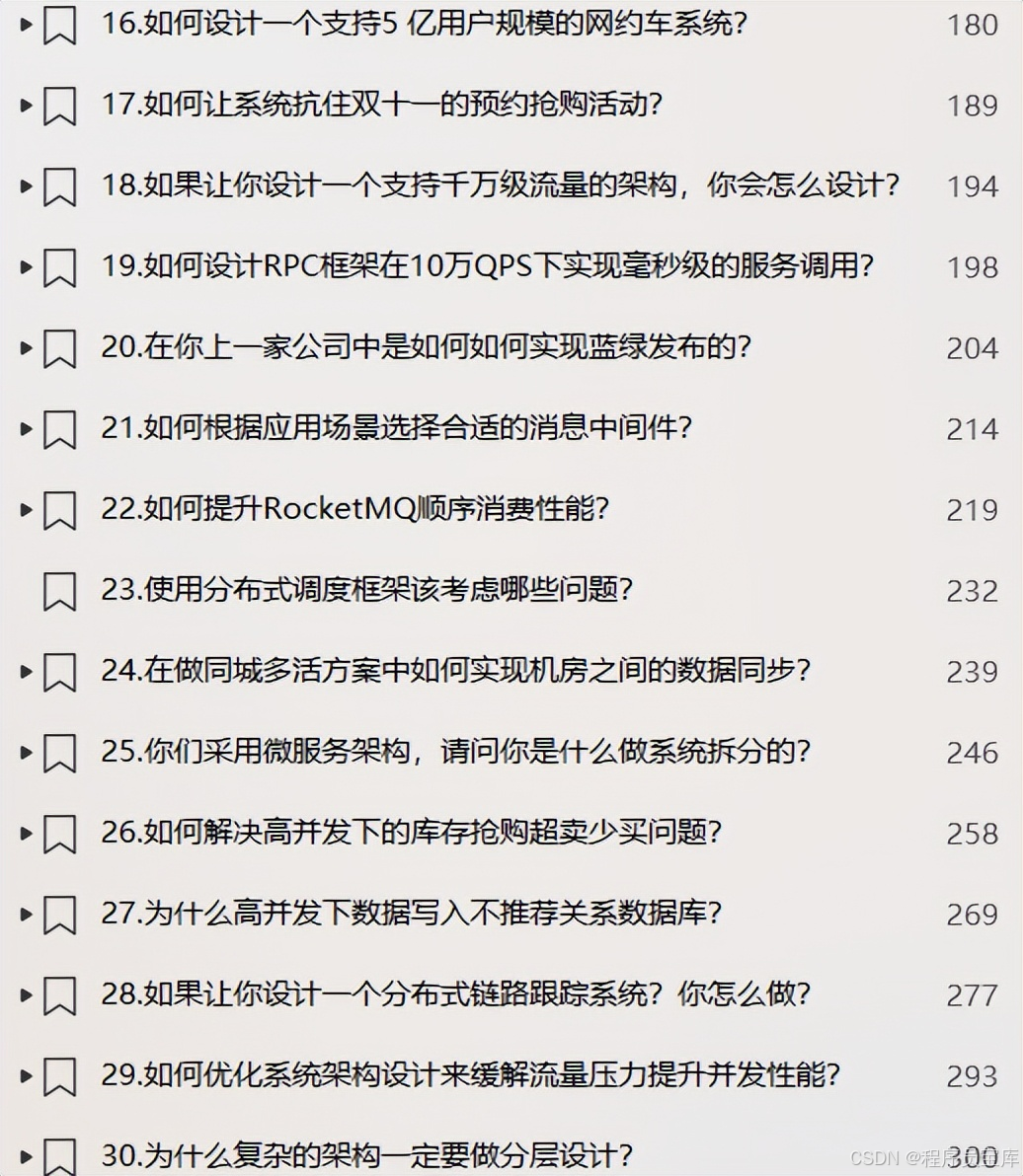 大厂HR不会告诉你！阿里P8整理的25道Java场景题，刷完offer拿到手软！_互联网公司场景设计题-CSDN博客