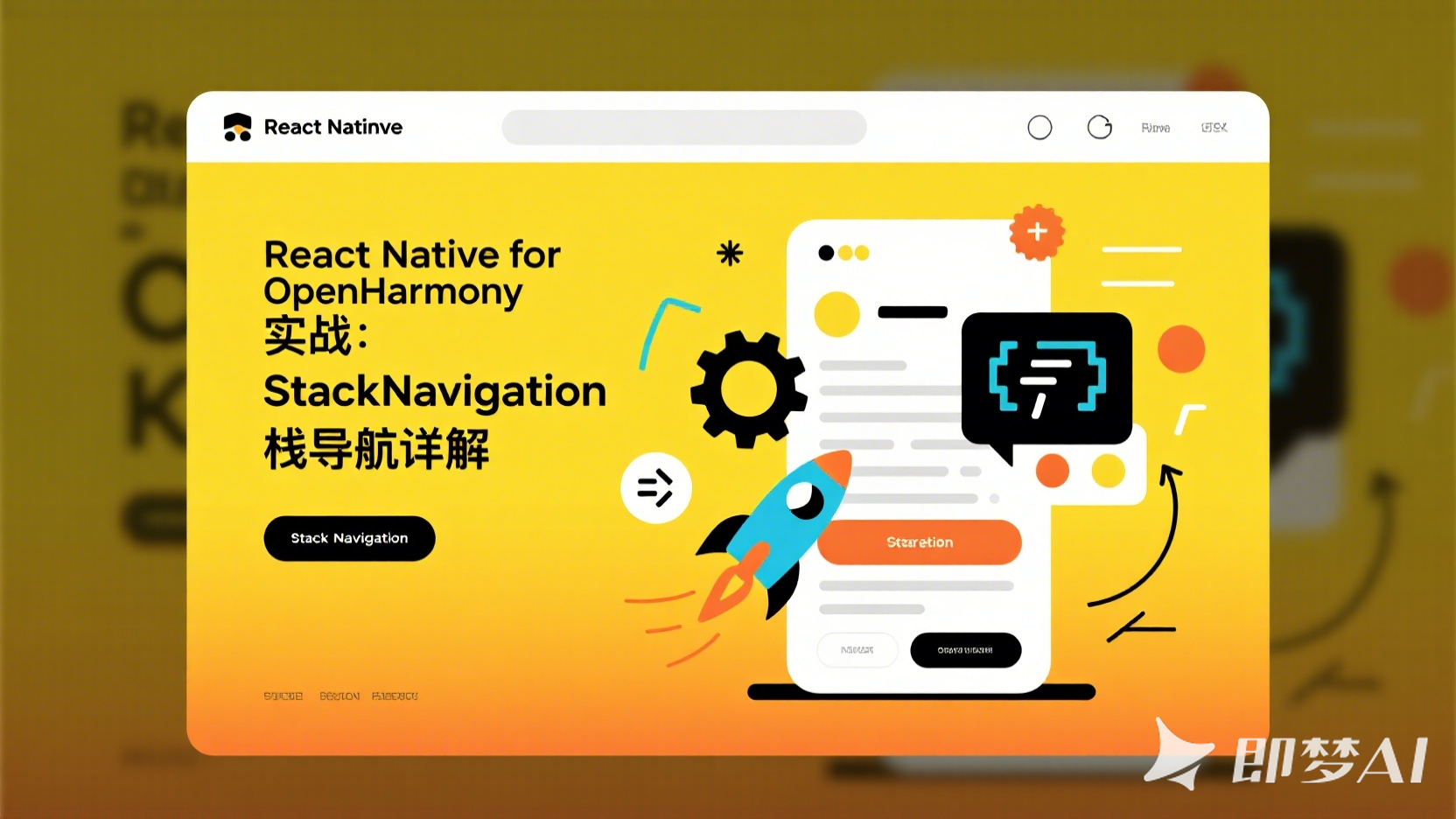 React Native for OpenHarmony 实战：StackNavigation 栈导航详解-CSDN博客