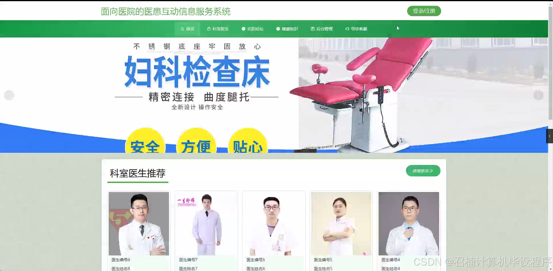 开题flask框架面向医院的医患互动信息服务系统(程序论文python) Csdn博客 1563