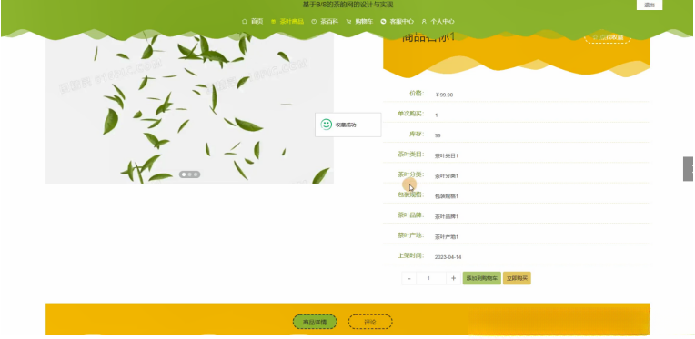 java/jsp/ssm基于BS的茶韵网的设计与实现【2024年毕设】-CSDN博客