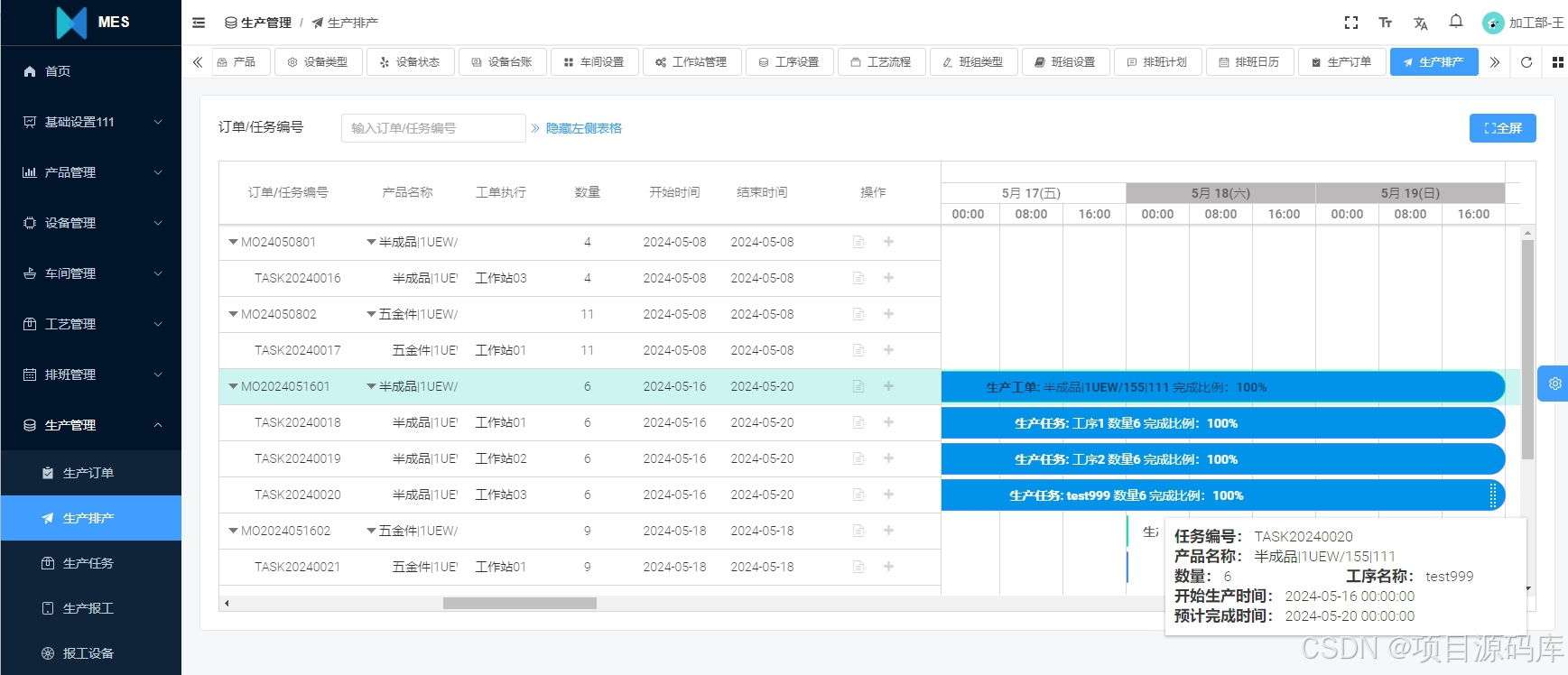 Mes 车间生产管理系统，springboot成品系统源码，实现生产计划、调度、执行和跟踪mes Springboot Csdn博客