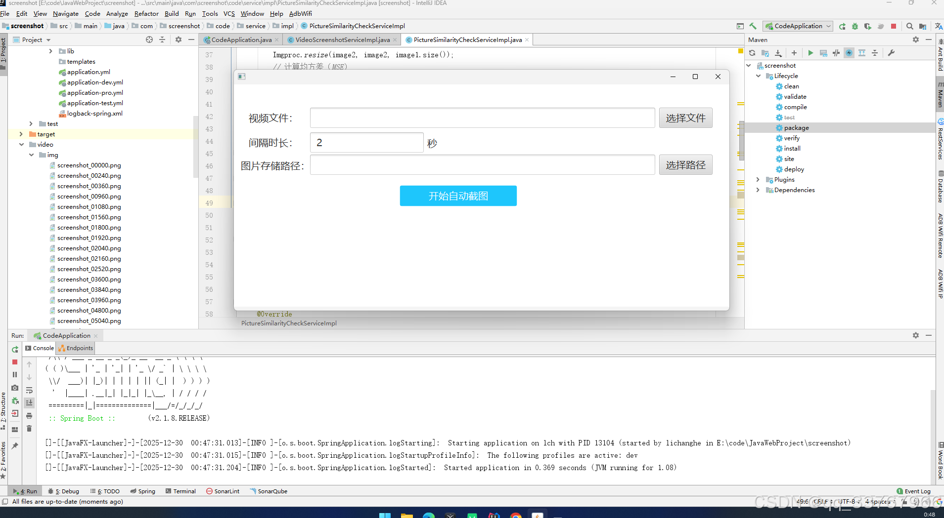 springboot+opencv视频连续截图工具_springboot实现视频截图功能-CSDN博客
