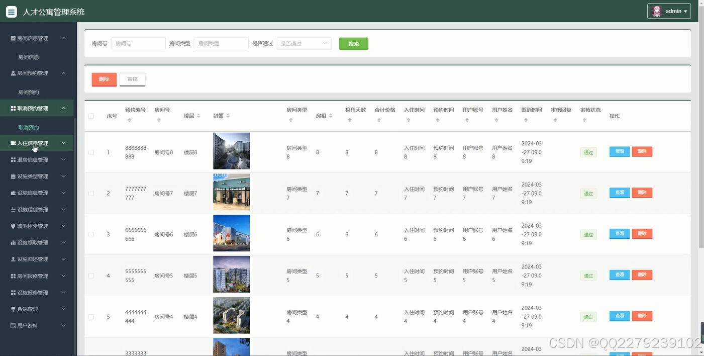 098基于java ssm springboot人才公寓管理系统房间预约设施租赁（源码+文档+运行视频+讲解视频）-CSDN博客