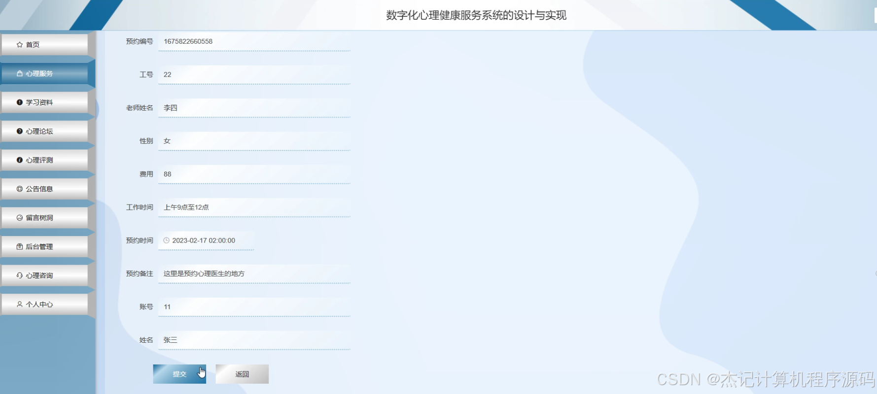 【开题报告】基于springbootvue数字化心理健康服务系统的设计与实现(程序源码论文 计算机毕业设计 Csdn博客