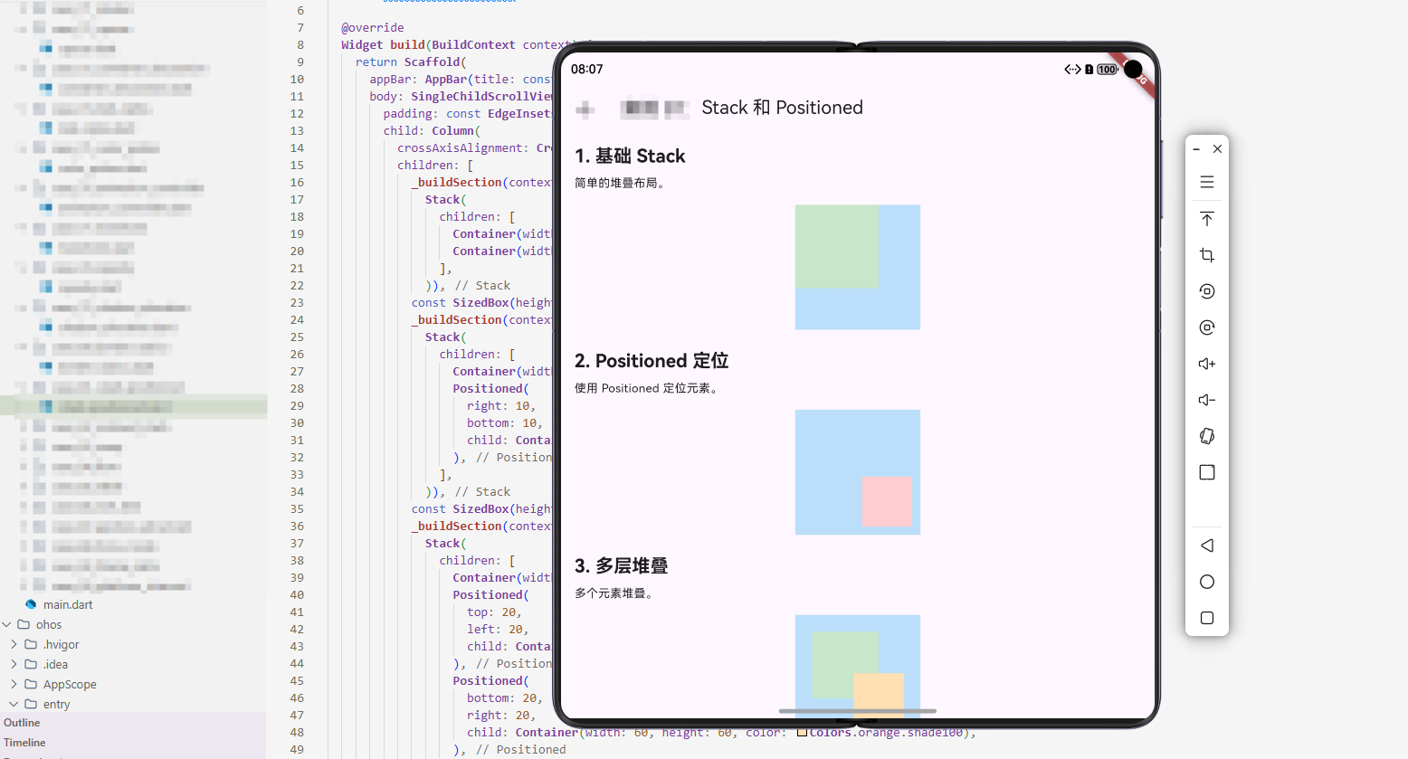 flutter适配openHarmony Stack 和 Positioned-CSDN博客