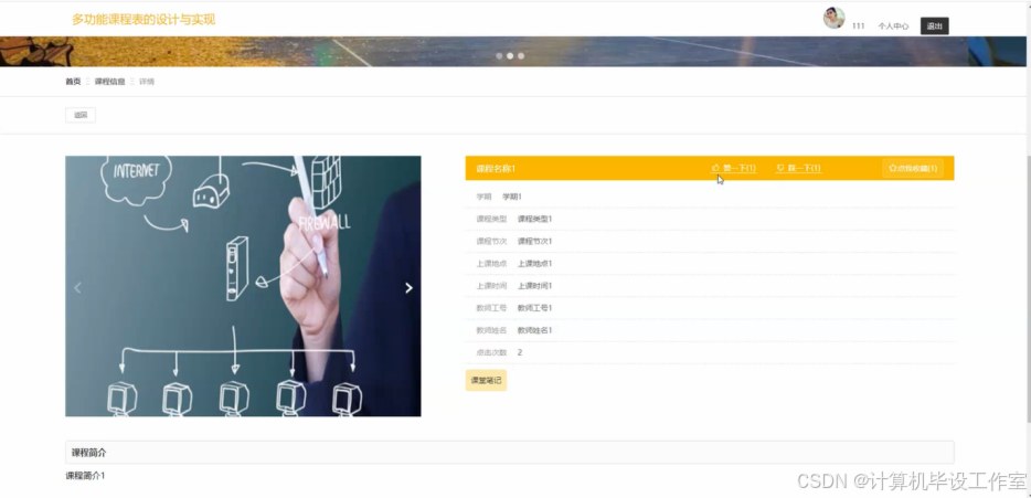 【附源码】多功能课程表系统源码数据库毕业论文答辩ppt齐全java开发springbootvue框架javaweb，可做计算机毕业