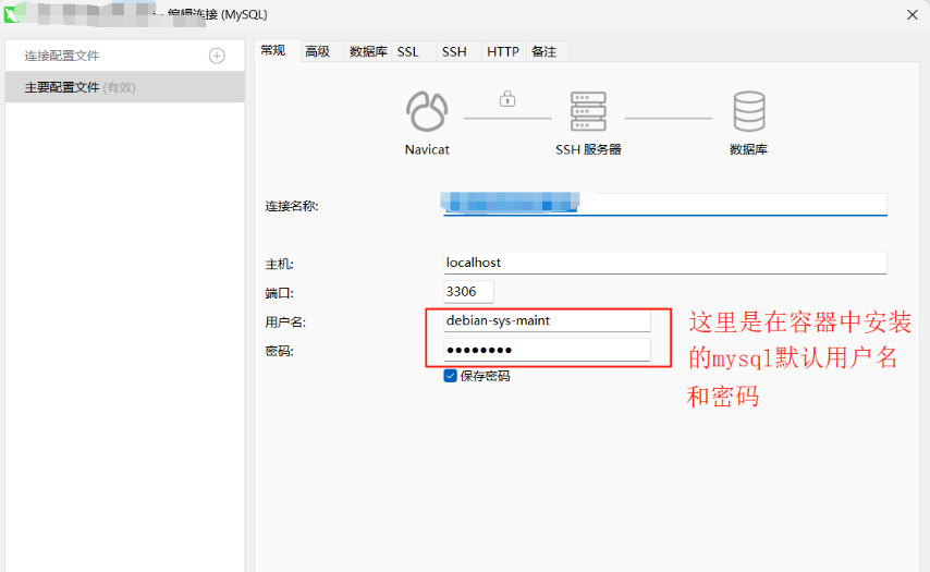 navicat远程连接docker容器内部mysql和连接mysql容器_navicat 怎么连接docker-CSDN博客