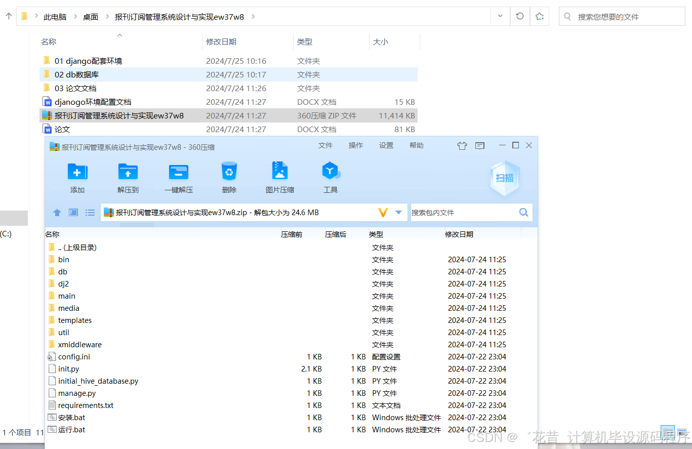 Python毕设报刊订阅管理系统设计与实现程序论文报刊订阅软件建模 Csdn博客