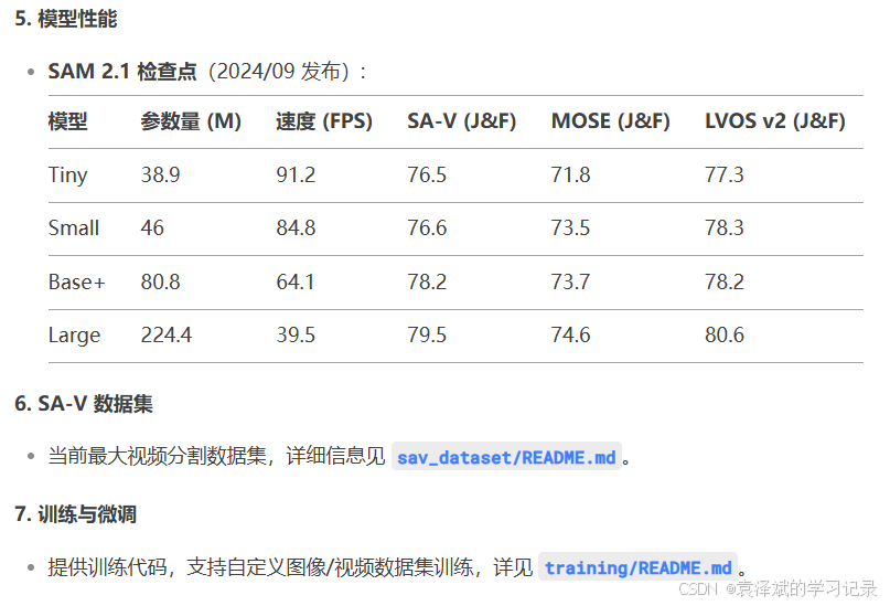 【项目介绍翻译】sam2文档使用教程_sam2-hiera-base-plus模型-CSDN博客