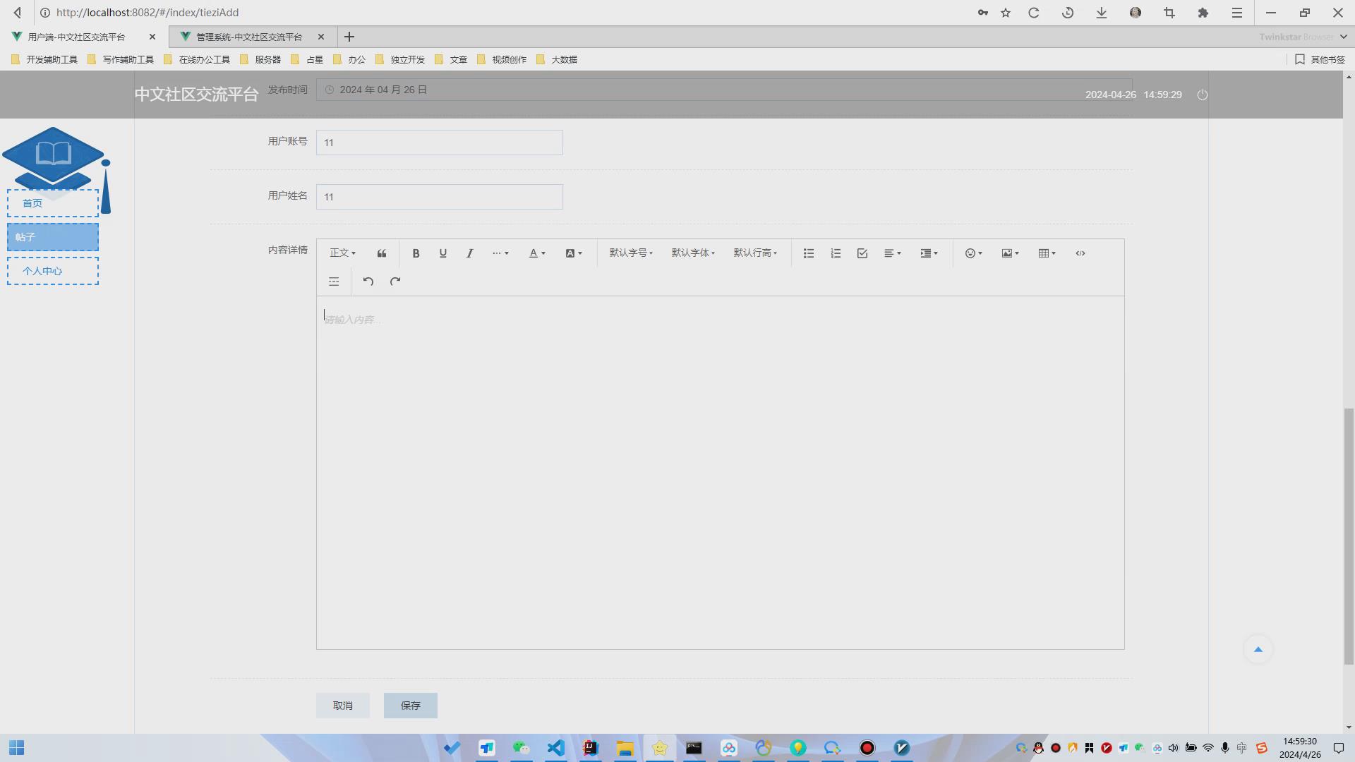 python032中文社区论坛交流平台vue3-CSDN博客