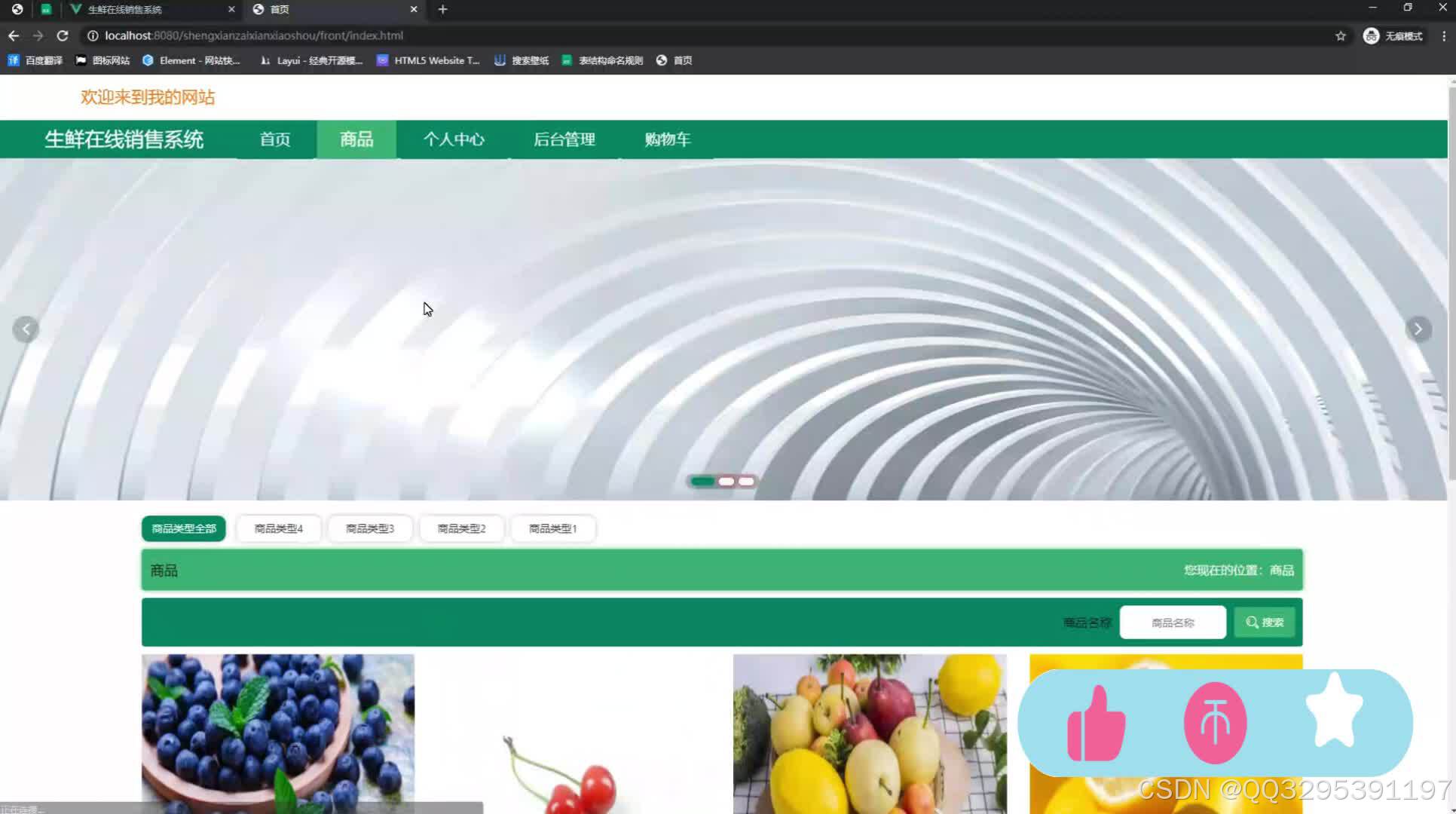 基于javaweb jsp ssm生鲜在线销售系统的设计与实现+vue(源码+lw+部署文档+讲解等)_自动销售网源码-CSDN博客