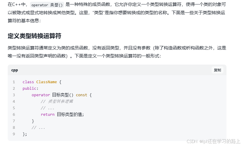 类型转换运算符：operator 类型()_operator 类型转换运算符如何调用-CSDN博客