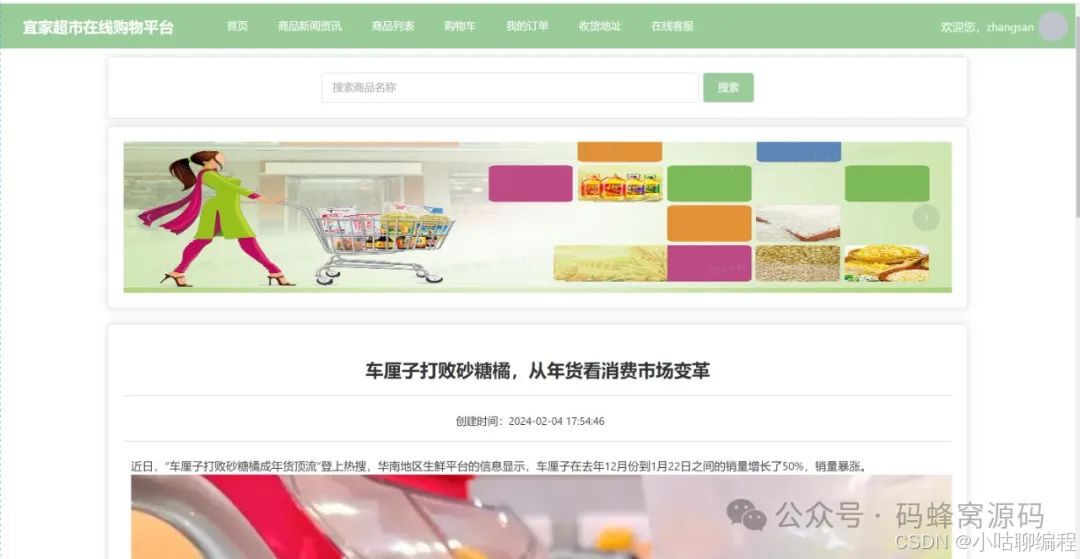 【开题报告论文源码】基于springbootvue的超市管理系统的设计与实现 Csdn博客