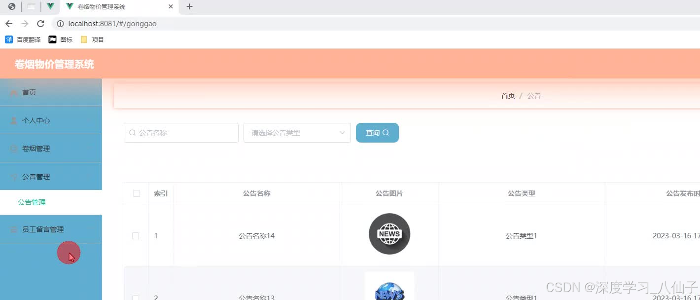 Java Mysql Javaspringboot416java卷烟物价管理系统设计与实现录像（完整源码 说明文档 演示视频） Csdn博客