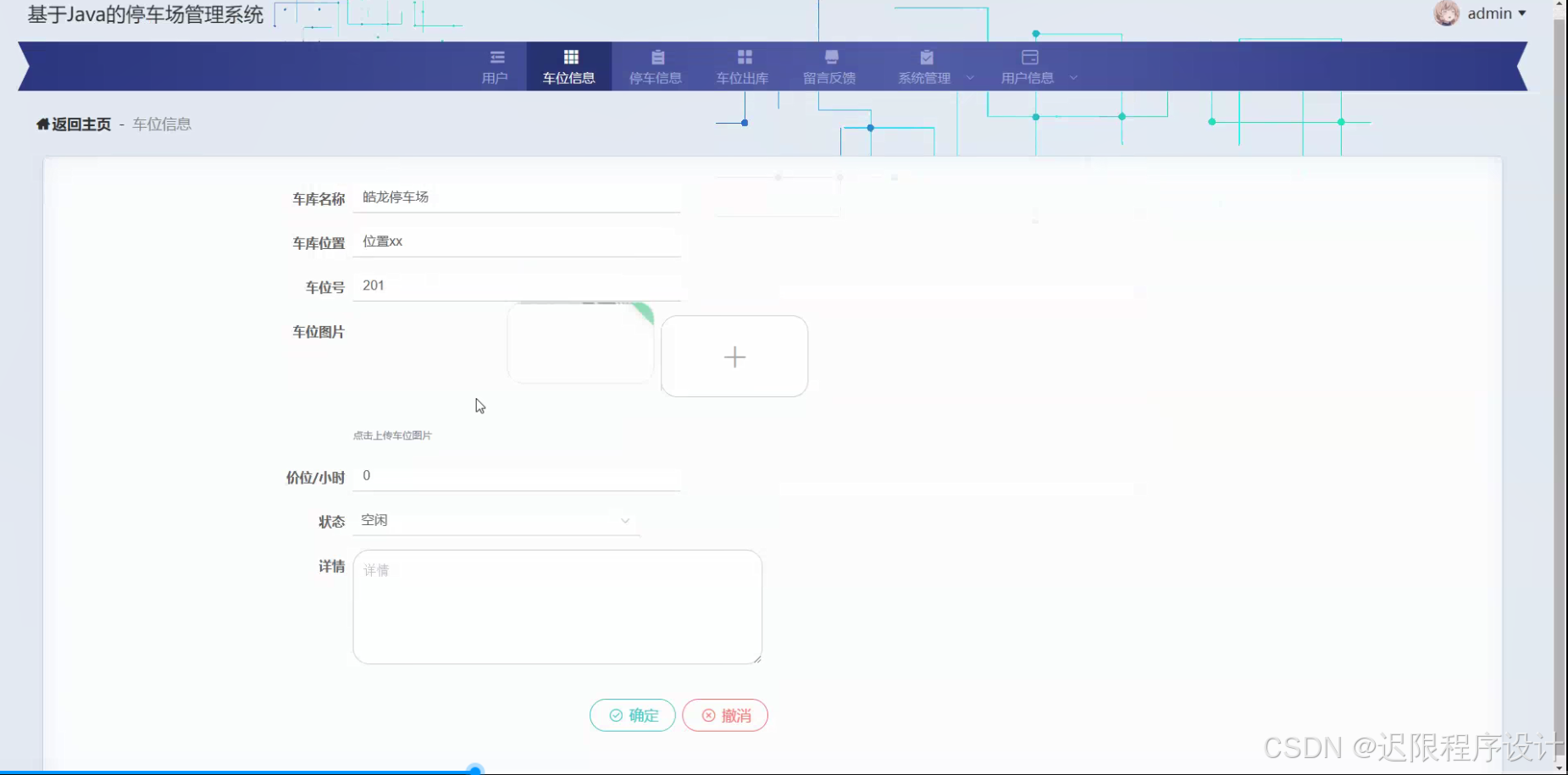 Springboot毕设基于java的停车场管理系统源码论文部署基于java的停车场管理系统硕士论文 Csdn博客