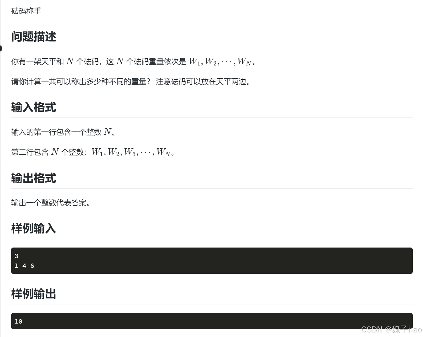 蓝桥杯随笔练——砝码称重（DFS+DP）_蓝桥杯 砝码-CSDN博客