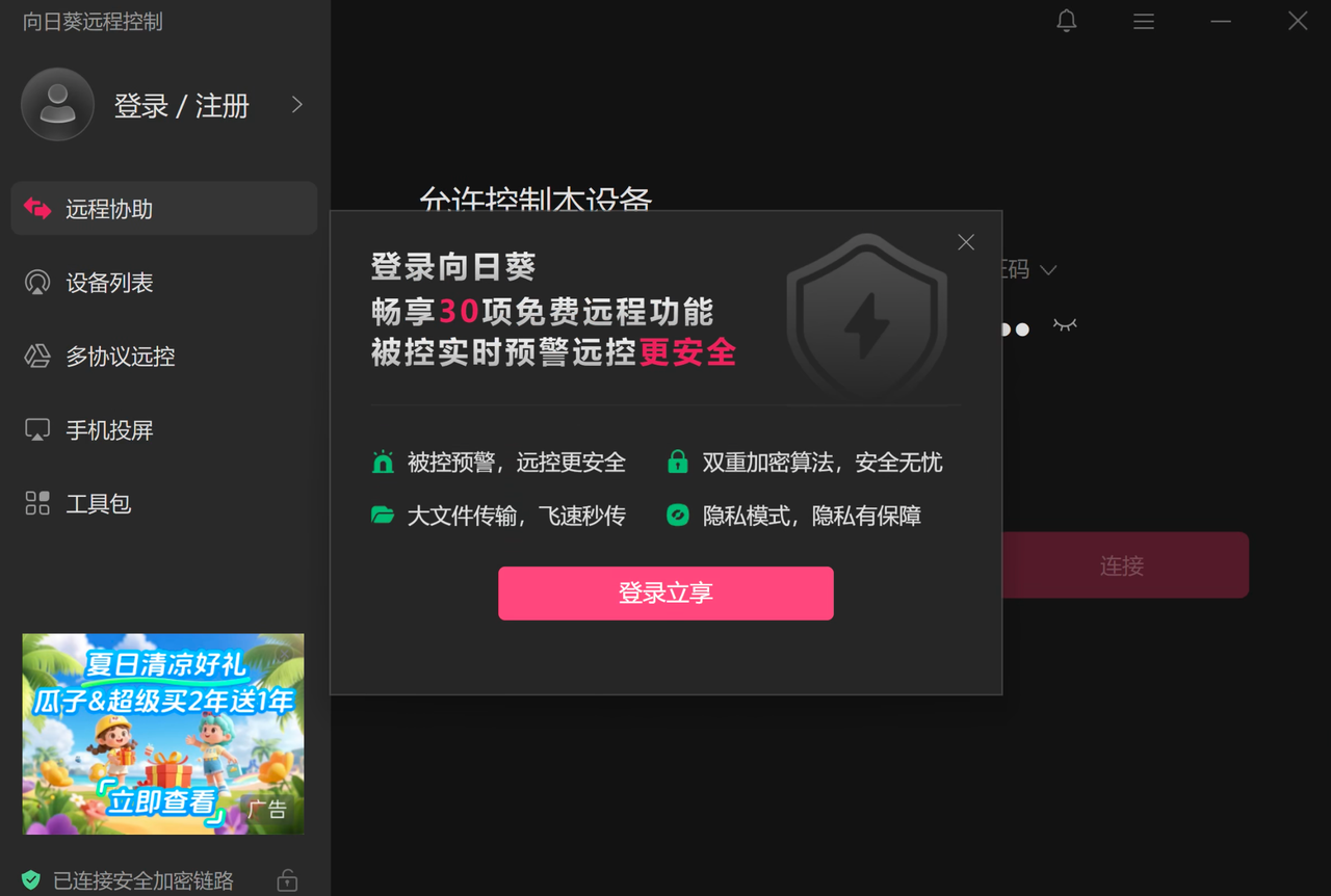 远程控制软件哪个好用？向日葵、连连控、RayLink免费版对比_raylink免费版能用多久-CSDN博客