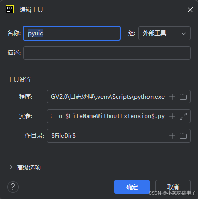 PyQt6 Pycharm开发环境搭建详细开发教程-CSDN博客