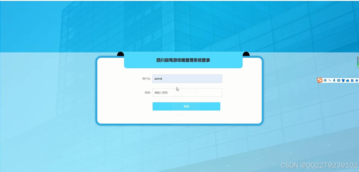 134基于java ssm springboot四川自驾游攻略管理系统旅游景点酒店预订（源码+文档+运行视频+讲解视频）-CSDN博客