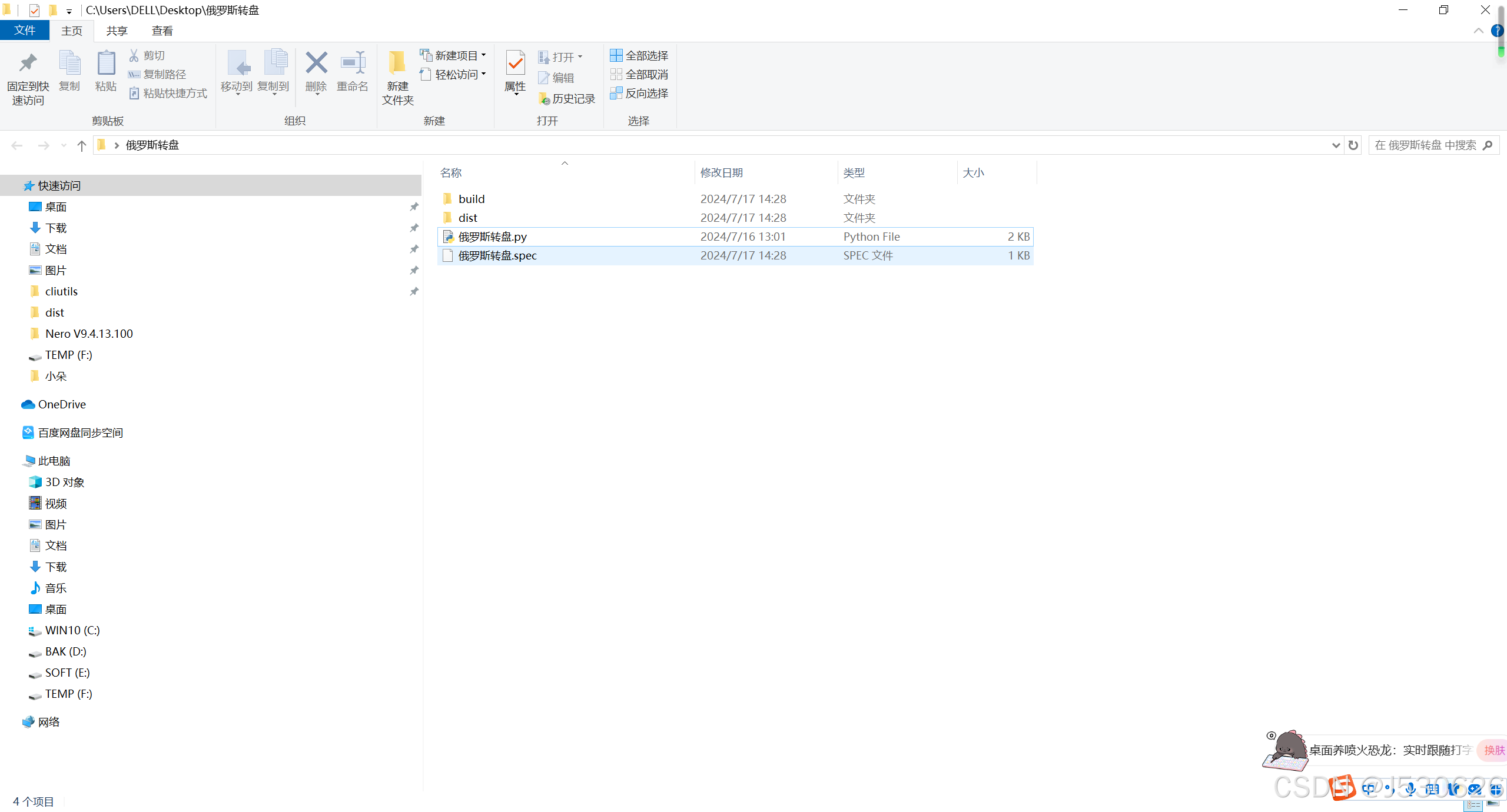 如何在python中安装pyinstaller并把.py文件打包成exe（小白篇）_pip install -u pyinstaller-CSDN博客