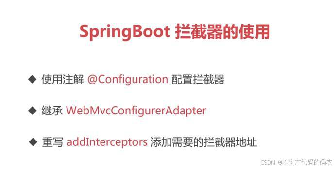 springboot拦截器_webmvcconfigurationsupport-CSDN博客