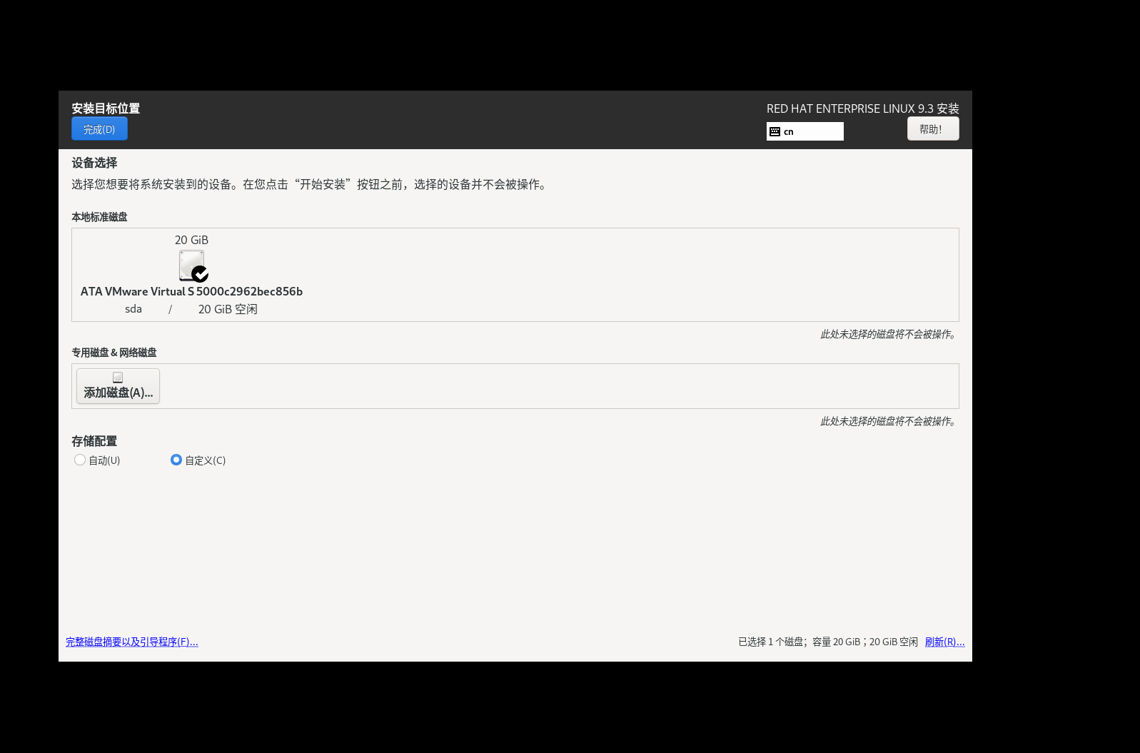 VMware创建虚拟机及安装RHEL9，在SSH中简单操作_win10虚拟机装rhel9-CSDN博客