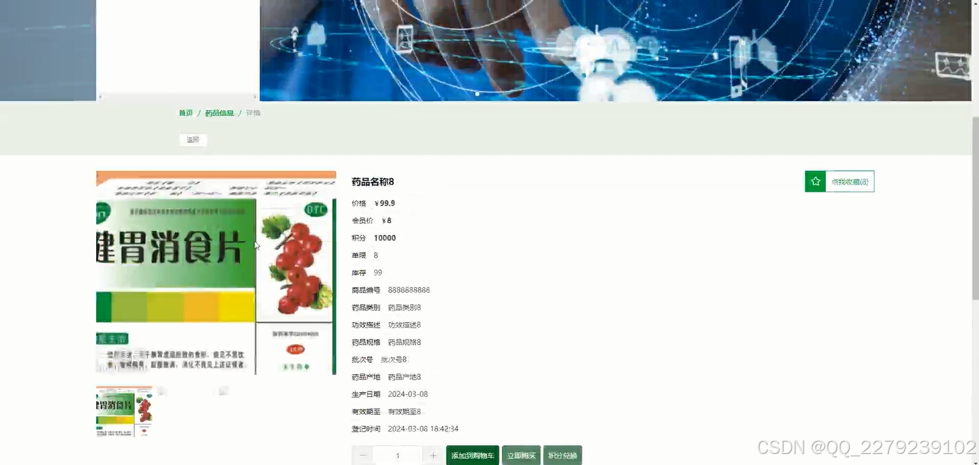 174基于java ssm springboot药店药品管理系统药品出入库药店商城（源码+文档+运行视频+讲解视频）-CSDN博客