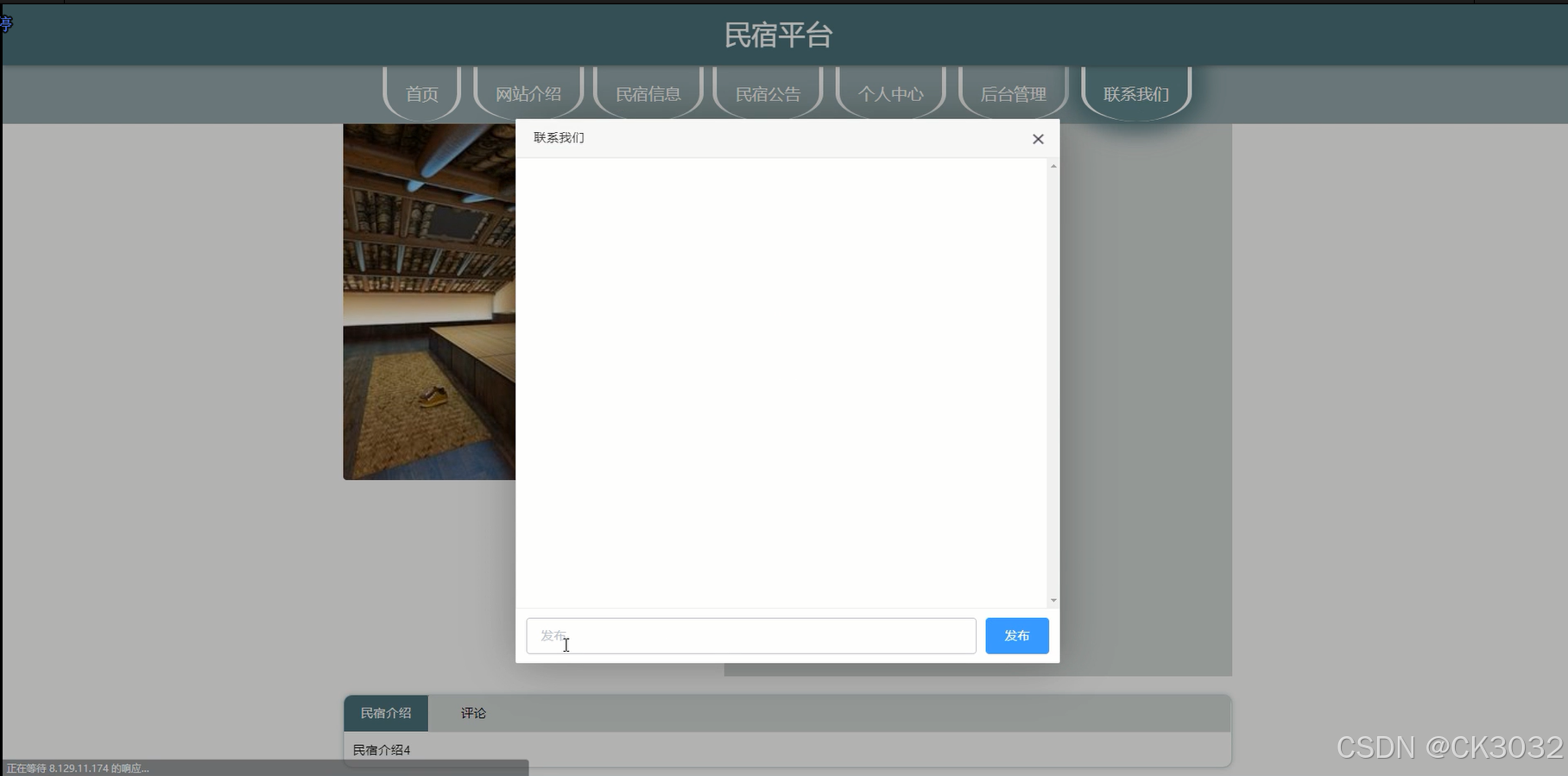 SSM民宿平台bwla1 线上客服 在线预订-CSDN博客