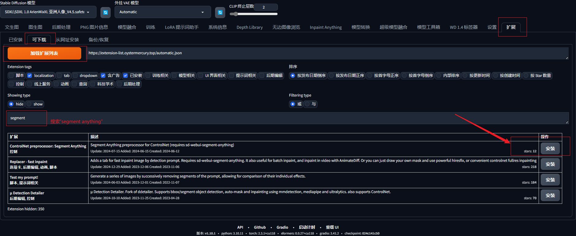 21 webUI基础应用之Segment Anything分割一切_segmentanything模型下载-CSDN博客