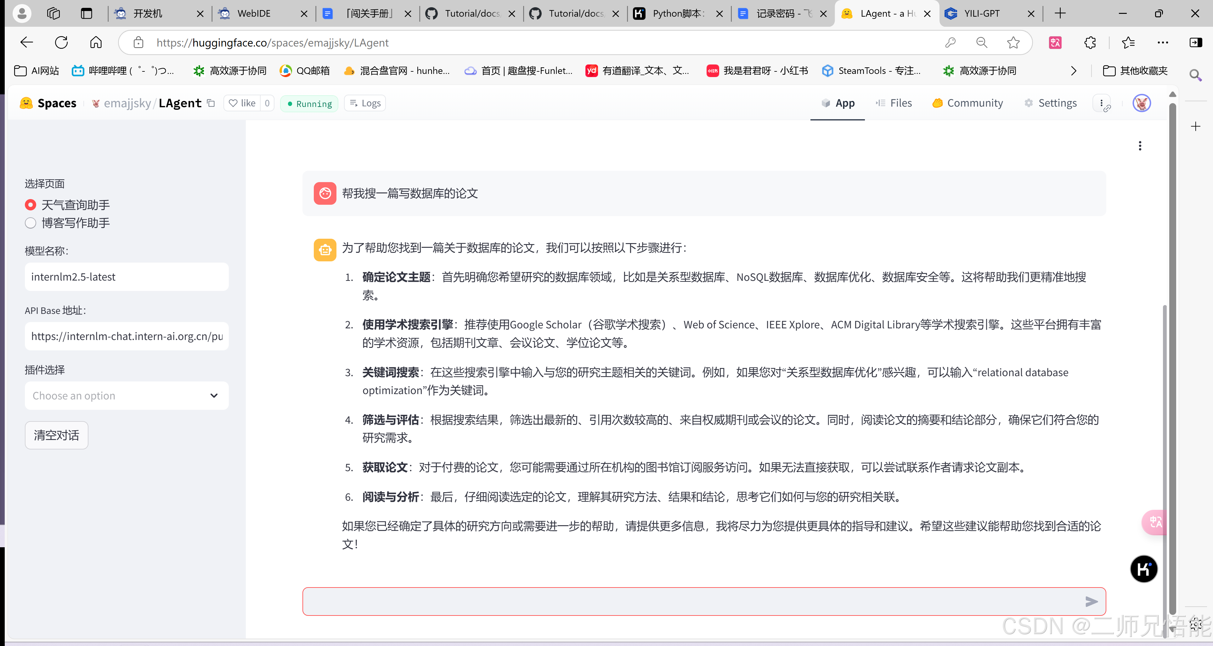 L2G2000 Lagent 自定义你的 Agent 智能体——闯关任务截图（已补部署HF）-CSDN博客