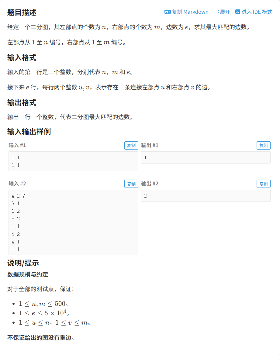 洛谷P3386 【模板】二分图最大匹配-CSDN博客