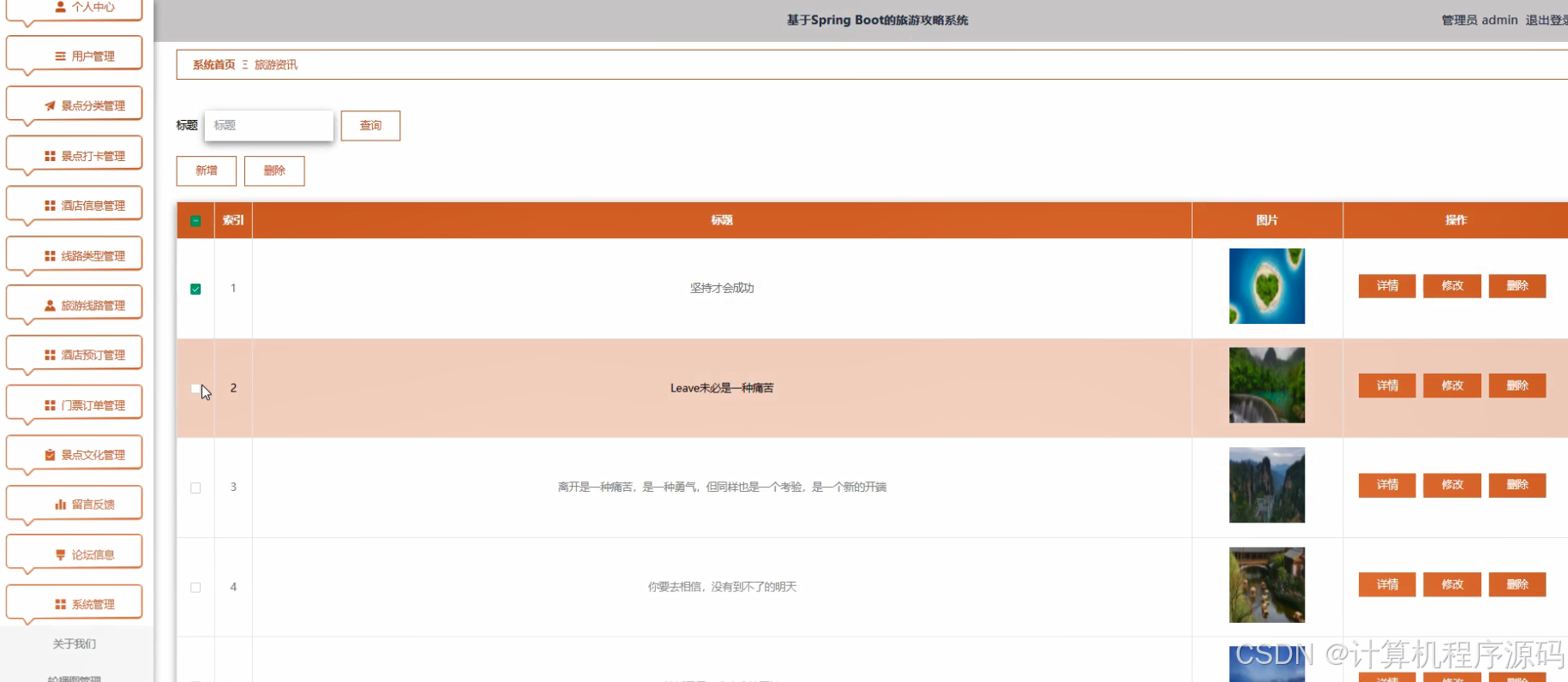 【开题报告】基于springbootvue旅游攻略系统（程序源码论文 计算机毕业设计基于挑战杯人工智能al文旅安全卫士的旅游攻略定制系统的开发与设计源码论 Csdn博客
