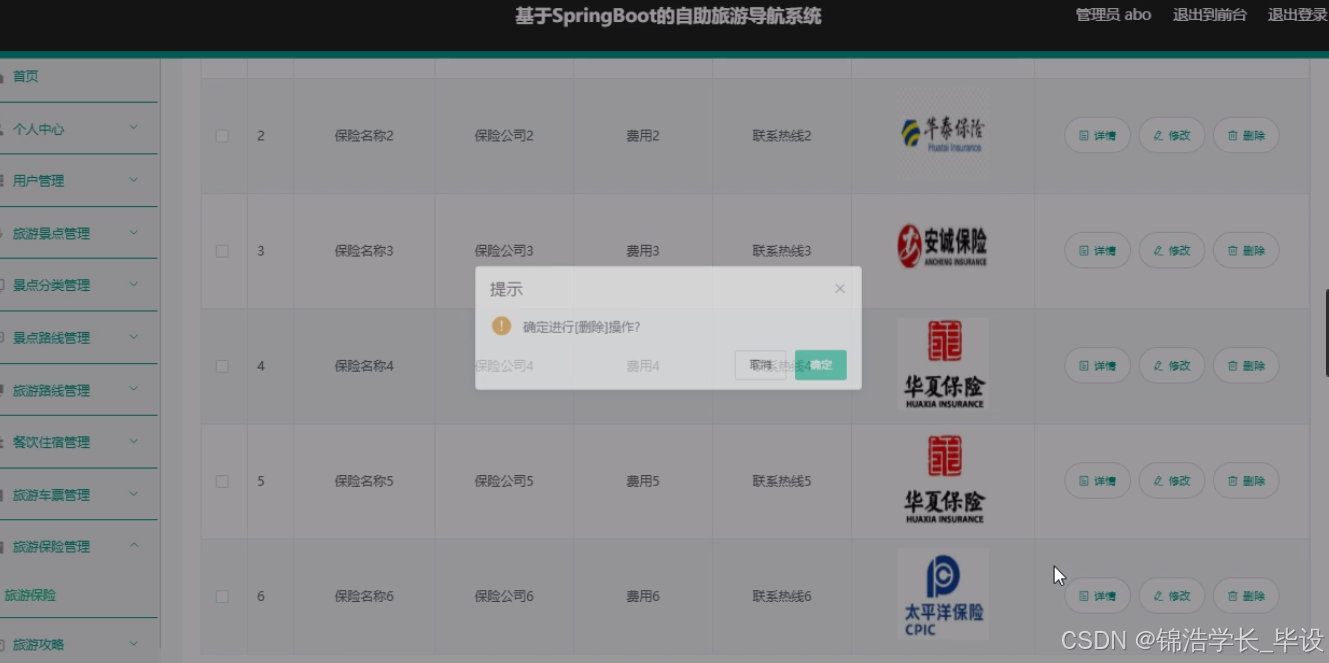 基于nodejsvue基于springboot的自助旅游导航系统 开题源码程序论文 计算机毕业设计《基于nodejsvue基于