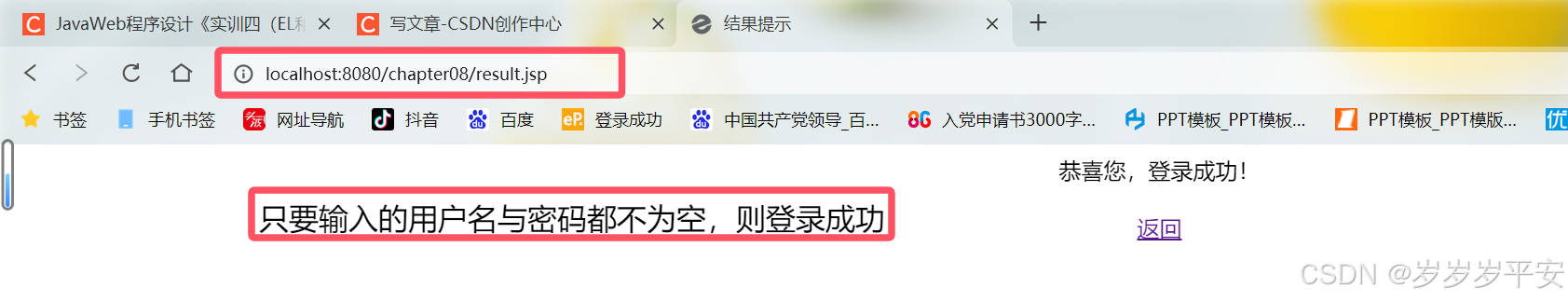 Javaweb程序设计《实训五(javabean技术与jsp开发模型)第八章》web应用开发实训任务 Csdn博客