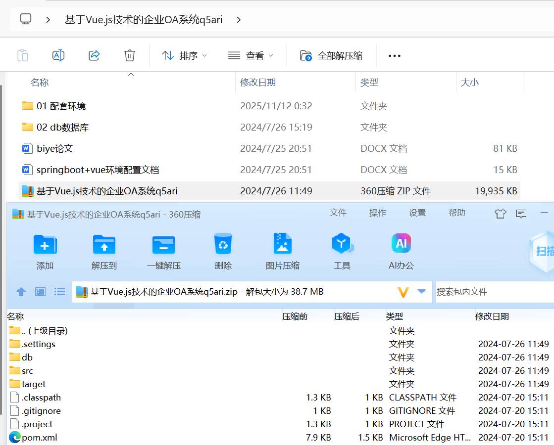 2026毕设ssm+vue基于Vue.js技术的企业OA系统论文+程序-CSDN博客
