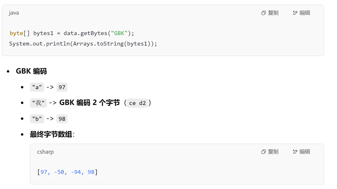 18Java之字符集、IO流（GBK、UTF-8、Unicode、 编码和解码、FileInputStream、IO流释放）_inputstream 前3个字节是什么代办gbk格式-CSDN博客