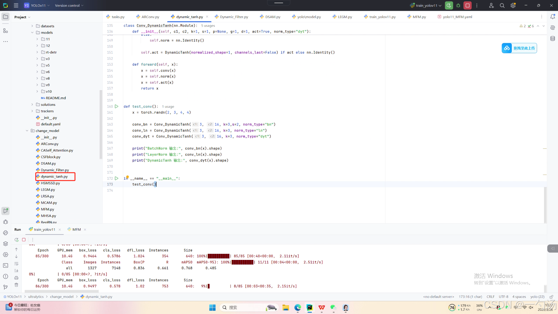 YOLO11改进-模块-引入Dynamic Tanh优化模型提高精度-CSDN博客