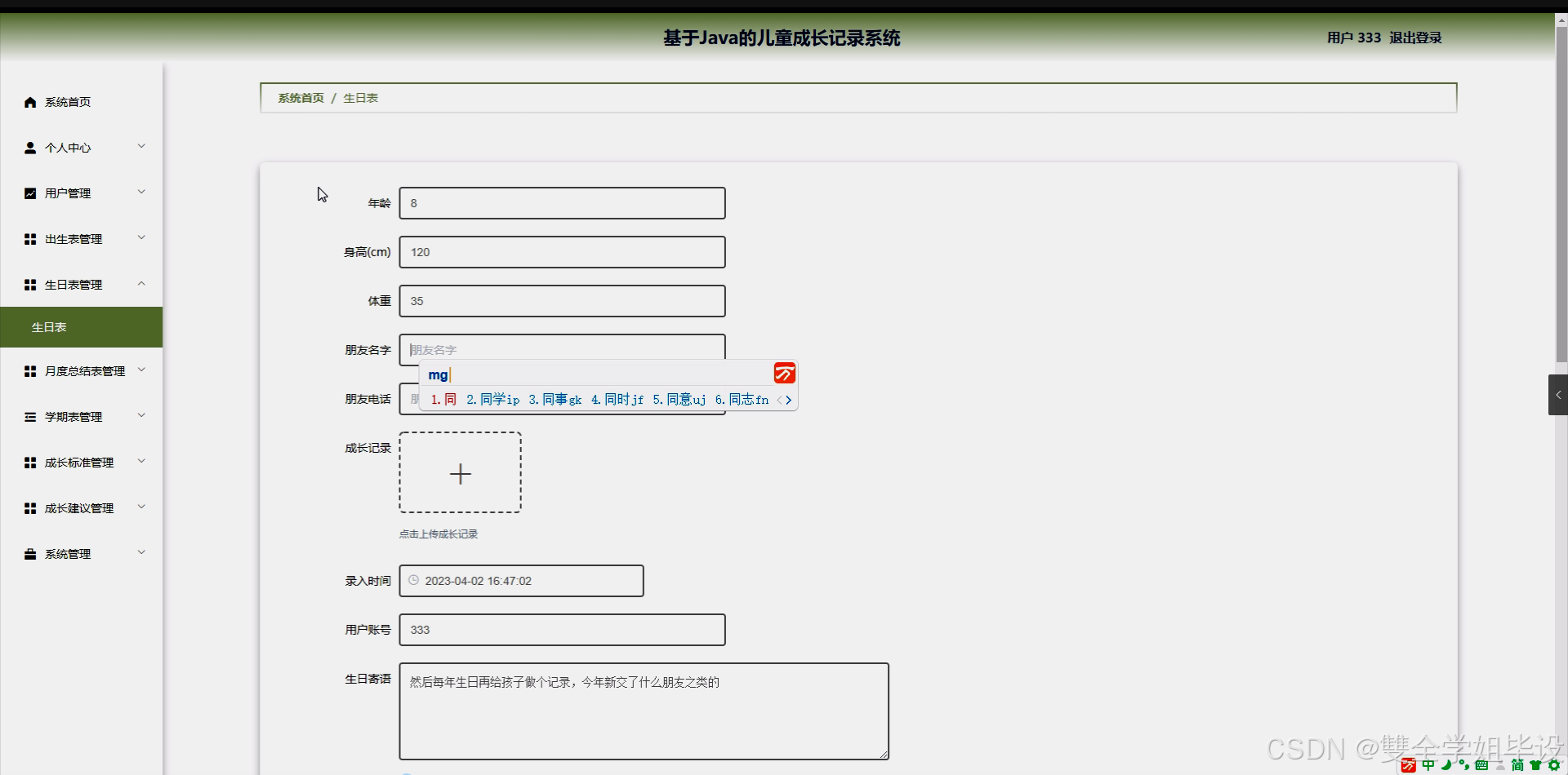 开题flask框架儿童成长记录系统(程序论文python) Csdn博客