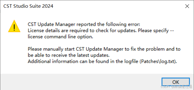 CST2024启动警告问题_cst update manager reported-CSDN博客