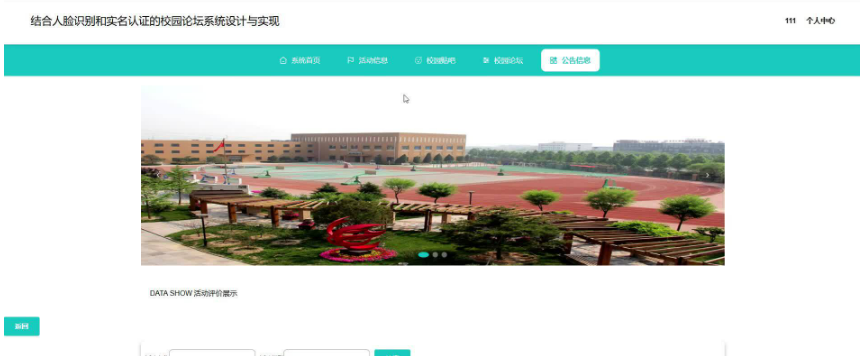 python+springboot+vue结合人脸识别和实名认证的校园论坛系统-CSDN博客