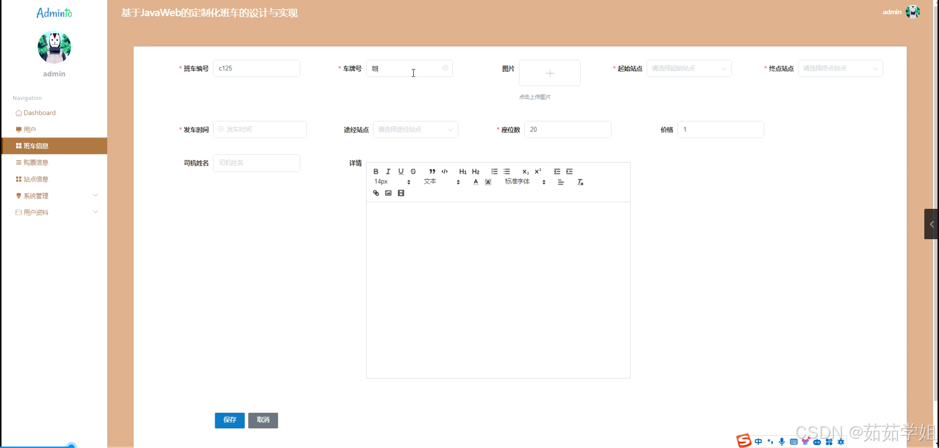 Springboot毕设基于javaweb的定制化班车的设计与实现源码论文部署 Csdn博客