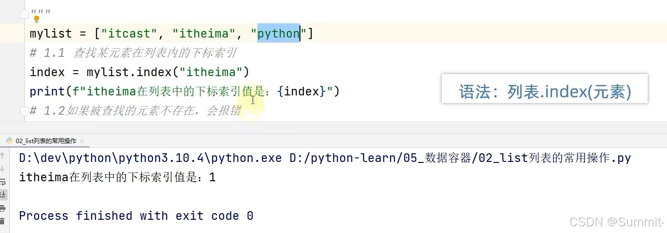 python学习笔记——数据容器_pythonlist index-CSDN博客
