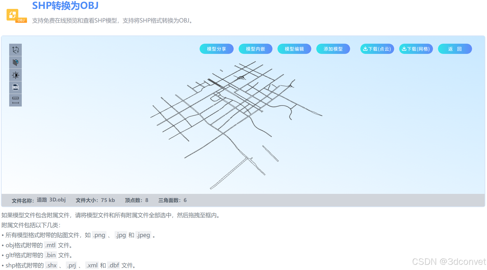 SHP与OBJ格式简介及转换指南_shp转obj-CSDN博客