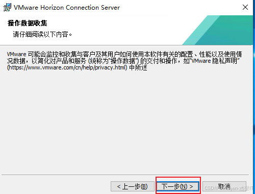 Horizon Connection （版本2309）安装部署-CSDN博客