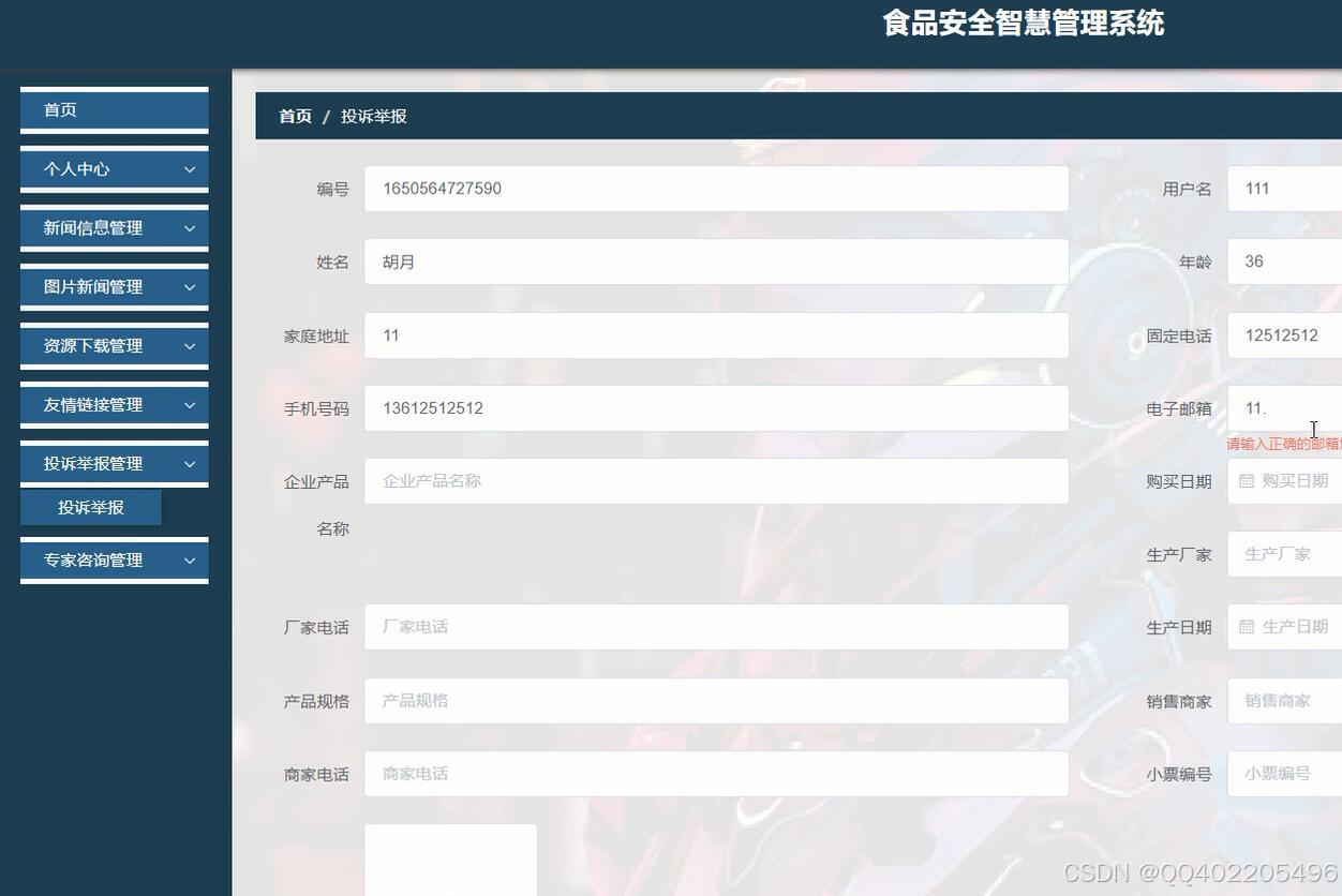 python-flask食品安全智慧管理系统vue+django_食品管理系统python-CSDN博客
